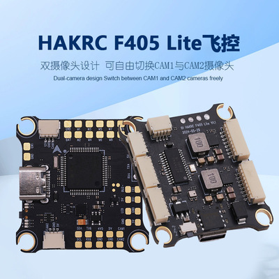 hakrcf405lite飞控无人