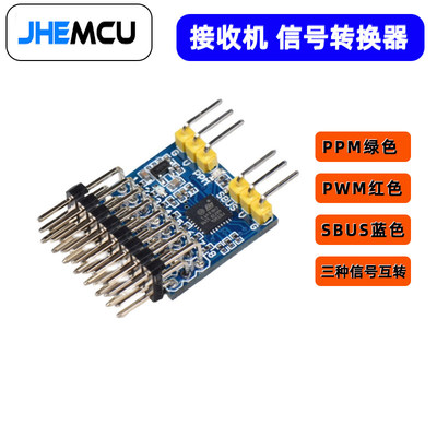 SPP-SBUSMW三路信号转换