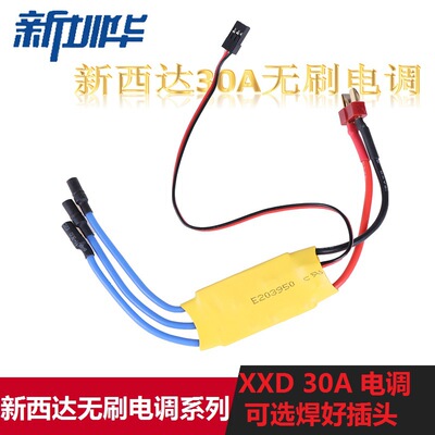新西达XXD30A4无刷电调