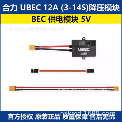 Holybro合力兄弟UBEC1