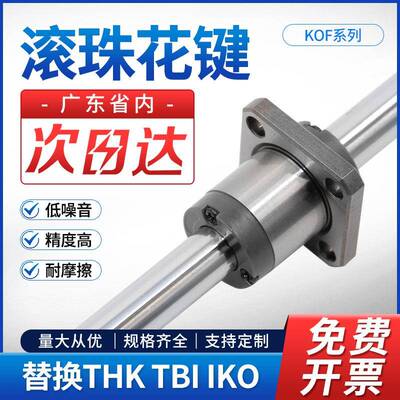 国产滚珠花键仿法兰KOF06 08 10 13 16 20 25 30