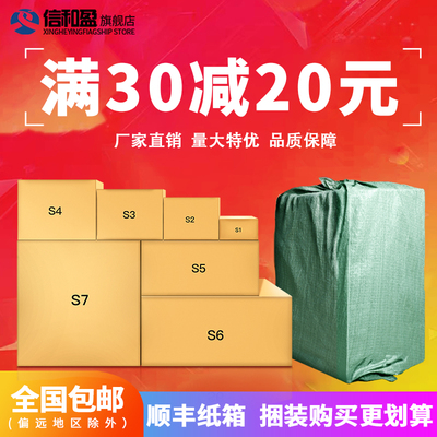 特硬顺丰纸箱SF1/2/3/4/5/6/7/F6s/FM4号快递专用打包快递箱包装