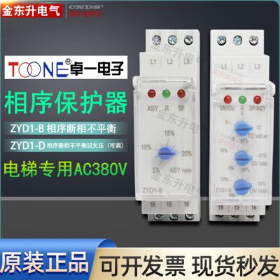 卓一ZYD1-B-D相序保护器电梯水泵380V三相缺断相继电器RD6 XJ3 12