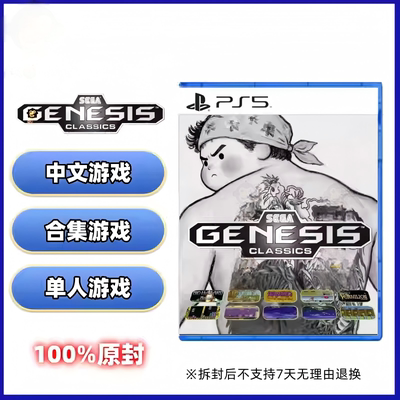 PS4 PS5索尼游戏光盘 世嘉精选集 世嘉大作模拟器 港版中文 原封 本子