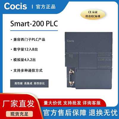 科思Cocis//S200SmartPLC可编程控制器/标准型CPU//SR20/30/40/60