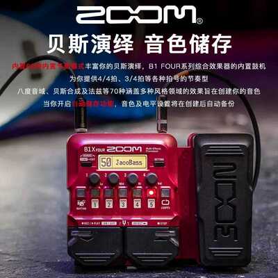 ZOOM电吉他综合效果器G1 FOUR G1X FOUR 贝斯效果器 B1 B1X FOUR