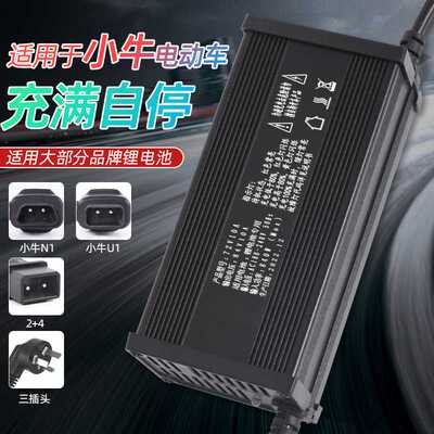 适用于小牛U1/N1SNGTMNQi电动车U+M2锂电池充电器53.5V70V54G1G0