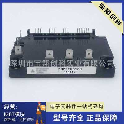 PM25RSB120 PM25RSK120 PM25RHB120 PM25RKK120模块IGBT