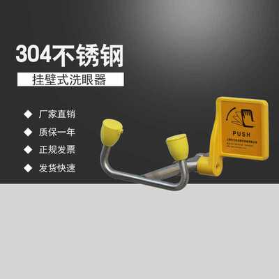 补天 304不锈钢BTG11-J 双口洗眼器专业生产厂家