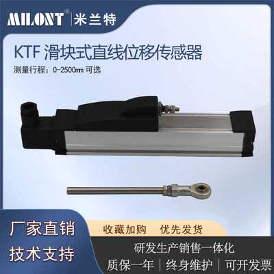 注塑机滑块式位移传感器KTF/TLH-700直线位移传感器电子尺