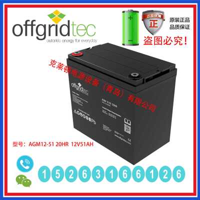 德国OFFGRIDTEC蓄电池AGM12-5120HR 12V51AH 精密仪器安防设备