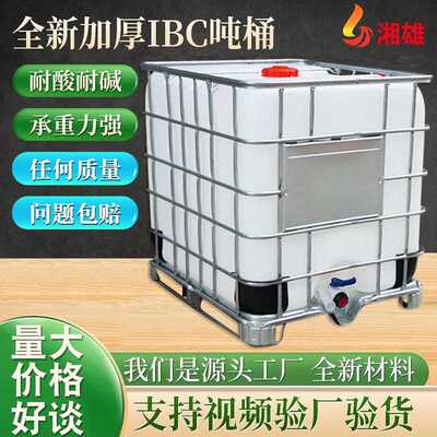 工厂 全新加厚1000升底管折弯吨桶 手推叉车堆高车专用IBC吨桶