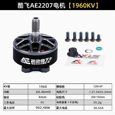 酷飞axisflying AE2207 V2 6S FPV穿越机 5寸花飞 航模无刷电机