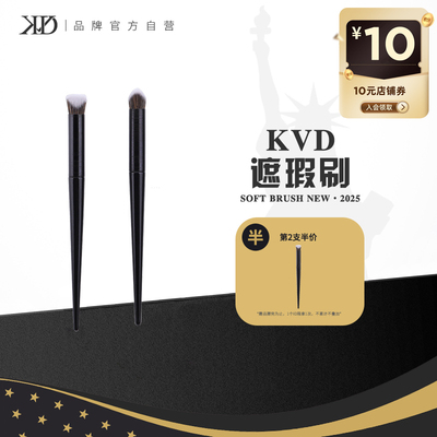 KVD正品丨40遮瑕刷丨热销！