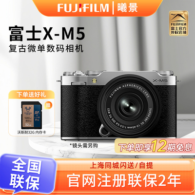 富士X-M5复古微单相机文艺4k VLOG视频 胶片模拟 美颜旅游便携xm5