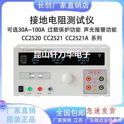 南京长创CC250/CC2521系列接地电阻测试仪接地仪工厂直销防雷安规