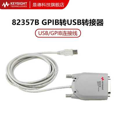 是德科技Keysight安捷伦82357B/USB转GPIB卡连接线适配器82350C