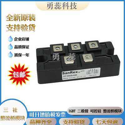 三社 DF200BA80  DF200AA120 DF200AA160 整流桥模块 原装进口