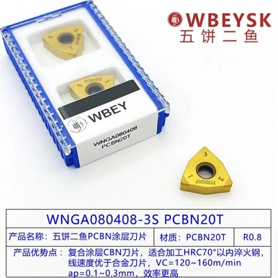 复合涂层CBN刀片 WNMG TNMG CNMG VNMG DCMT CCMT 淬火钢 高硬