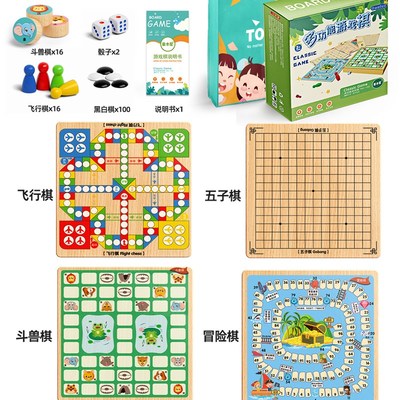 飞行棋五子棋儿童版多合一跳棋围棋盒装便携式小学生益智棋类玩具