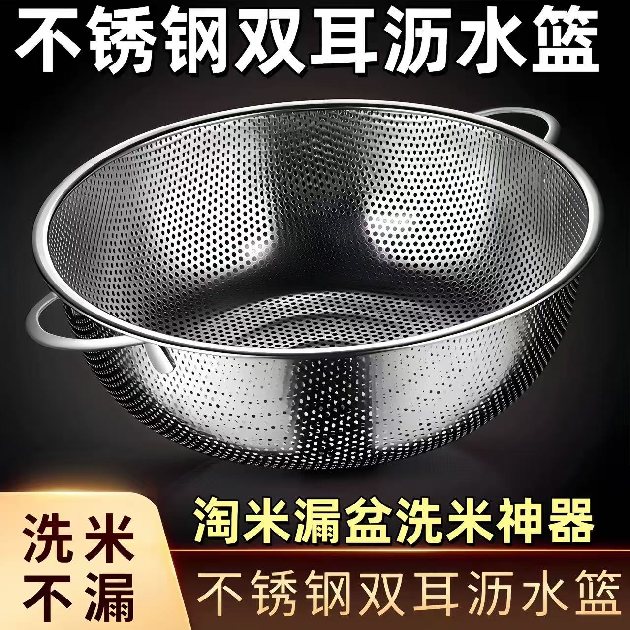 不锈钢沥水篮淘米漏盆洗米筛洗菜盆子汲水篮套装家用厨房漏水滤水