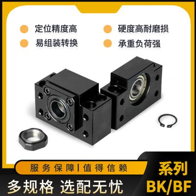 精密滚珠丝杆固定座BK12 BK15 支撑座BF12BF15BK20C5C7丝杆轴承座