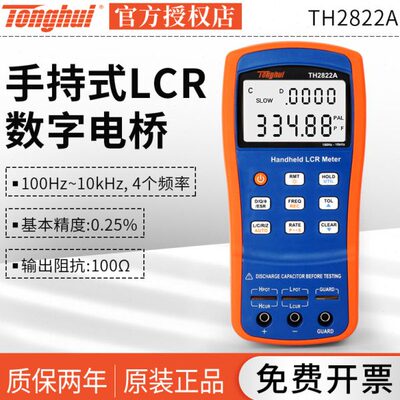 同惠LCR数字电桥TH2822A/C TH2822D/TH2822E手持式电容电感测试仪