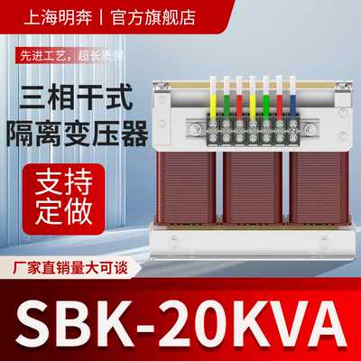 SGSBK-20KVAkw三相隔离变压器380v变220V660V440V415v480v200干式