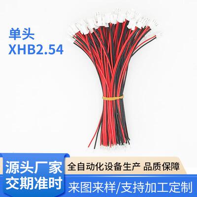 单头XHB2.54内部连接线2651灰色排线联接器2468红白排