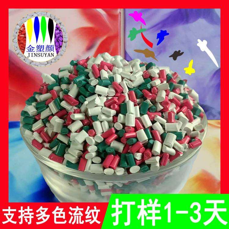 PP流纹色母粒厂家现货大理石塑料颜色流纹色母粒ABS木纹母料