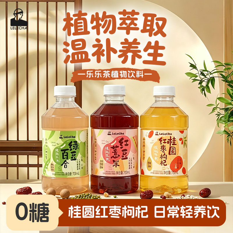 乐乐茶红枣枸杞桂圆水0卡0糖夏日补水植物饮料清凉健康饮品