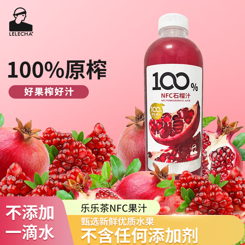 乐乐茶NFC石榴汁100%果汁无添加0脂糖饮品调酒汁夏季饮料超市同款