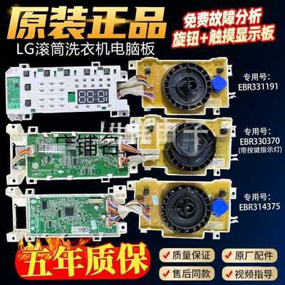 适用LG滚筒洗衣机FG10TV4电脑主板EBR87200510显示板EBR331191旋