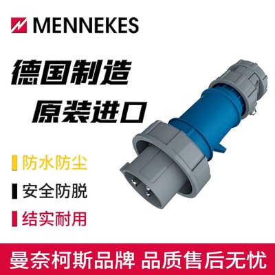 曼奈柯斯MENNEKES耐高温PowerTOP镀镍工业插头TYP-3830防水3芯32A