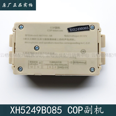 杭州西奥西子优耐德速捷电梯轿厢COP副机NKT12(1-1)B XH5249B085
