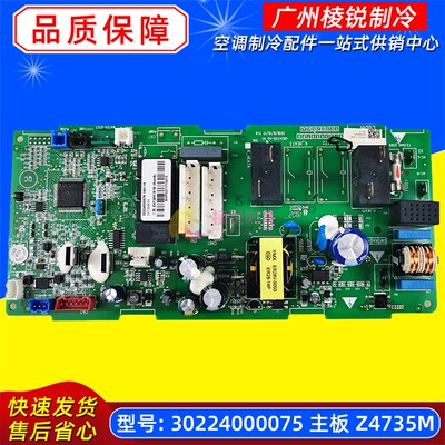适用格力空调风管机 30224000075 主板 Z4735M GRZ4735-A5 电脑板