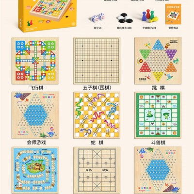 飞行棋五子棋儿童益智玩具跳棋多功能棋盘多合一棋类大全套装版6