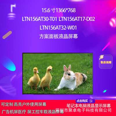 LTN156AT30-T01  LTN156AT17-D02   LTN156AT32-W01液晶屏幕