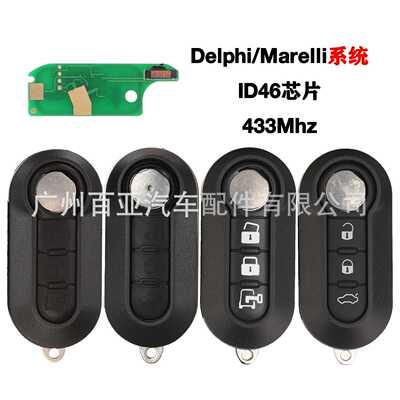适用于3键菲亚特 遥控汽车钥匙433Mhz  ID46 Marelli/Delphi系统