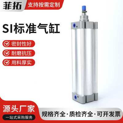 SI气缸标准气缸SI32X40X50X63X80X100X125X160X15X160X00X5X50S