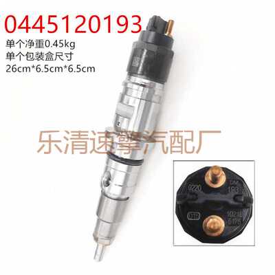 燃油共轨喷油器120系列喷油器型号0445120193