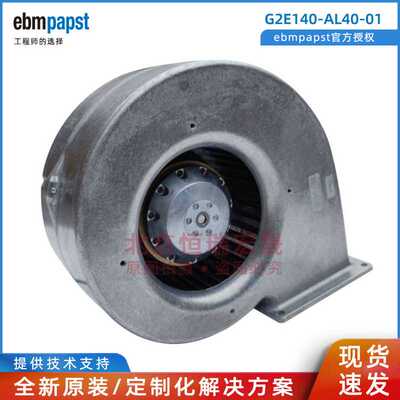 G2E140-AL40-01 德国ebmpapst 230V 135W 前向蜗壳 通风风机
