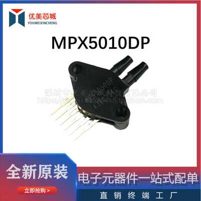 全新原装 MPX5010DP MPX5010 压力传感器变送器 直插SIP-6