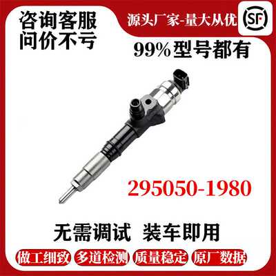 295050-1980 1J778-53051/1J770-53050电装高压共轨喷油器总成