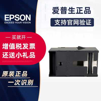 T6716 维护箱 废墨盒 废墨垫适用WF-C5290a/C5790a/M5299a/M5799a