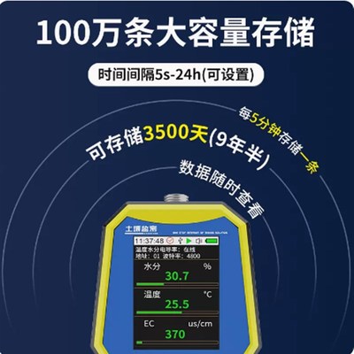 土壤检测仪氮磷钾酸碱度ph温湿度水传感器电导率EC肥力养分速测仪