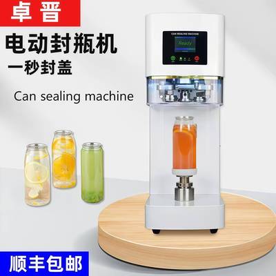 全自动封罐机易拉罐封口机商用茶饮店啤酒全智能封罐封盖机连锁款
