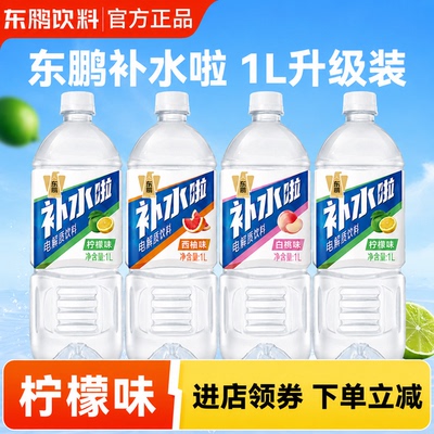 东鹏补水啦电解质饮料1L柠檬味