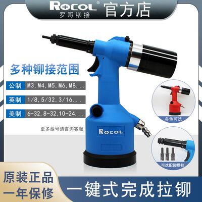 ROCOL罗哥 气动全自动螺母枪M3-M12铆拉螺帽枪RL-0312k规格齐全