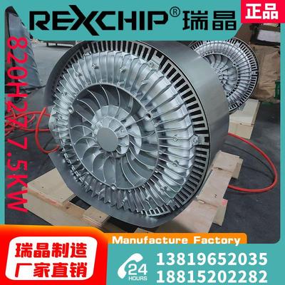 瑞晶厂家直销：820H27 7.5KW双段380V吹吸鱼塘养殖水底曝气鼓风机